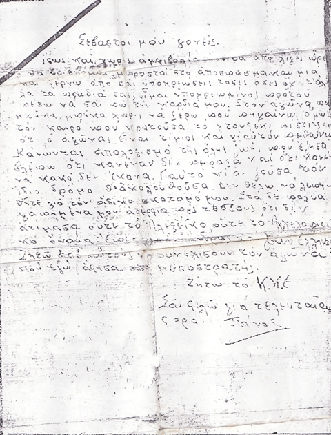 Τα τελευταία γράμματα ενός εκτελεσμένου ποδοσφαιριστή του Παναιτωλικού ...
